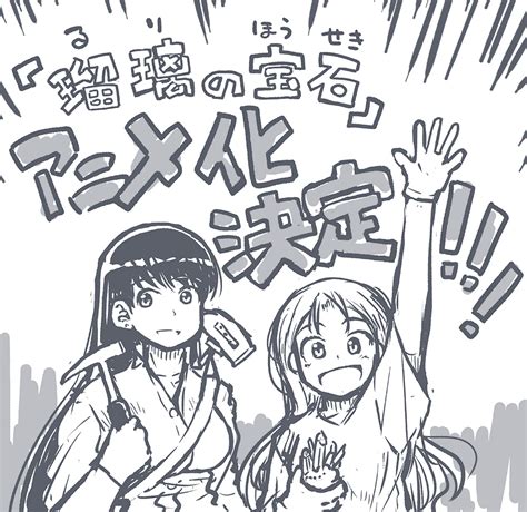 瑠璃の宝石」アニメ化します よろしくお願いします 」 渋乃屋 「瑠璃の宝石」夏アニメだよ放送中！の漫画