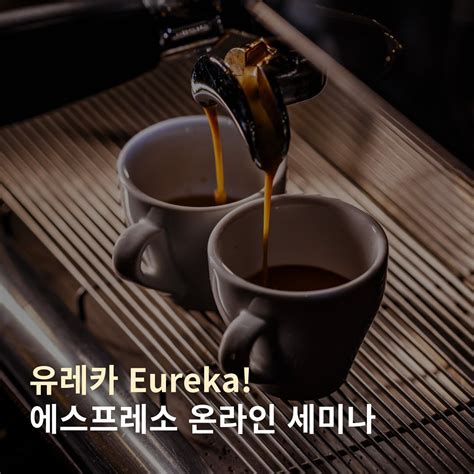커피교육 전문가 커피하는람쥐🐿 커피교육 I 카페창업컨설팅 ️좋아요 누르고 댓글에 ”조력자 달아주시면 🔜작업속도 2배 올려줄 볼트 그라인더 8월 한정 할인 링크 보내