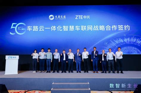 天翼交通携手中兴通讯联合发布业界首个5g 车路云一体化智慧车联网