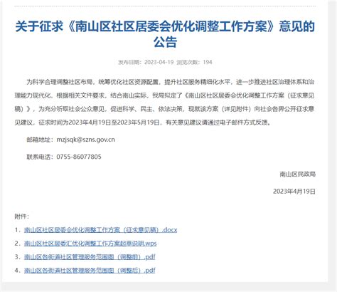 重磅！南山区或将调整“行政区划”社区新设片区