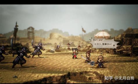 《八方旅人 2》上架 Steam，2023 年 2 月发售，对该游戏你有哪些期待？ 知乎