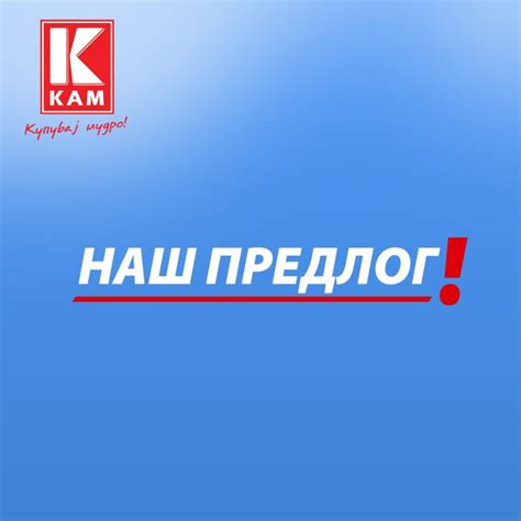 КАМ МАРКЕТ