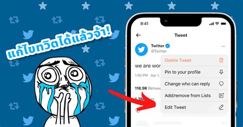 Twitter เปิดตัวระบบ Edit Tweet แก้ไขข้อความหลังโพสต์ได้ 30 นาที เตรียมเปิดให้ใช้งานสำหรับสมาชิก