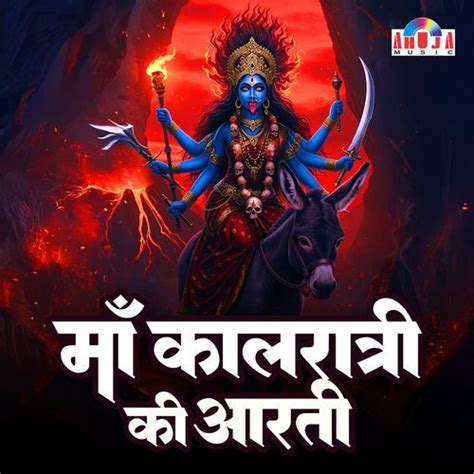 Maa Kaalratri Ki Aarti Song Download From Maa Kaalratri Ki Aarti