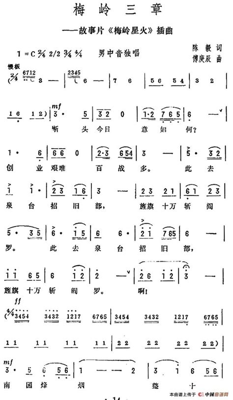 梅岭三章陈毅词 付庚辰曲
