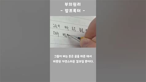 그들이 버는 돈은 꿈을 따른 데서 비롯된 자연스러운 결과일 뿐이다 밥프록터 성공명언 부의원리 Youtube