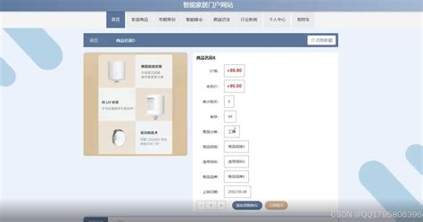 基于javassmjsp智能家居门户网站毕业设计项目源码和文档ssm项目大全 Csdn博客
