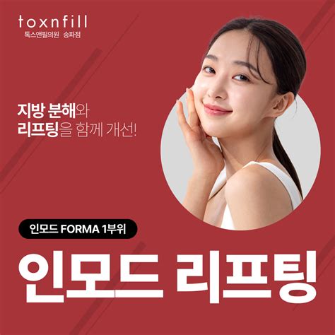 톡스앤필의원 송파점 강남언니 1등 성형수술and피부시술 정보앱