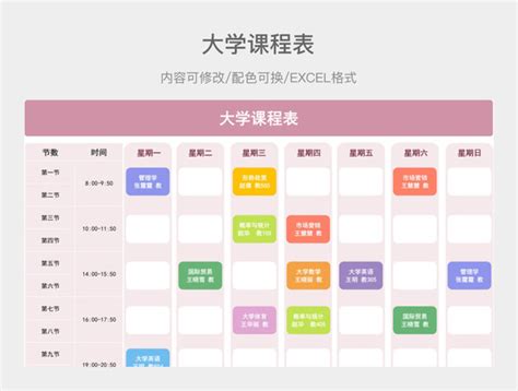 大学生课程表设计 大学生课程表模板 大学生课程表图片 觅知网
