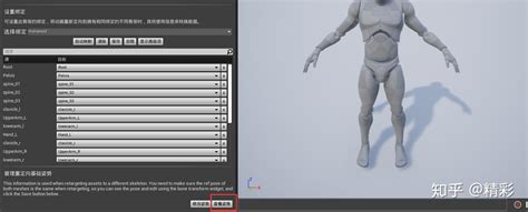 UE4动画重定向 知乎