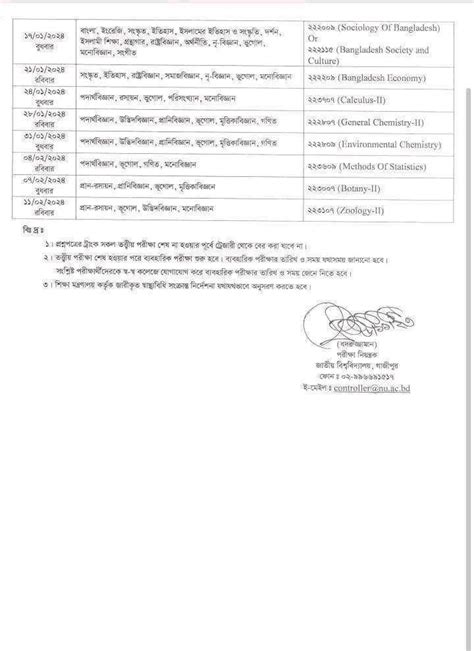 অনার্স ২য় বর্ষ পরীক্ষার রুটিন ২০২২