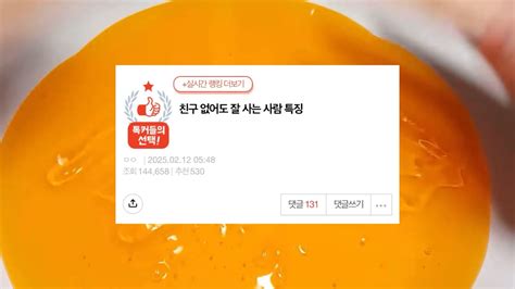 친구 없어도 잘 사는 사람 특징 네이트판 시리즈액괴 소규모 소시액 대규모시리즈액괴 대시액 무영공 에스크 액괴 여기서 구하기 가능 짤 모음 공론화 류씽님영상 Youtube