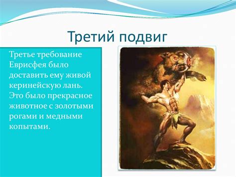 12 подвигов Геракла Online Presentation