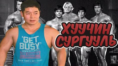 30 жилийн туршлагатай Д Амарсайхан Мөрний арын булчин болон өгзөгний булчингийн тухай Youtube