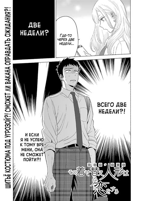 Эта фарфоровая кукла влюбилась 8 глава читать бесплатно [21 Фреймов]