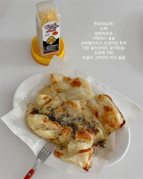 제니홈무드 블랙앤화이트•침실인테리어•데스크테리어 맛도리 크러쉬 오븐 치즈 포테이토 찐감자4개 으깨 설탕촤르르 가염버터 솔솔 모짜렐라치즈 상상이상 투하 5장