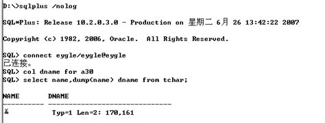 Oracle 字符集 自造字循序渐进oracle：自定义字符集的使用、更改字符集的内部方式及字符集更改的案例 Csdn博客