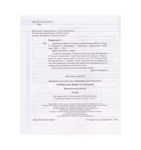 Діагностичні роботи з української мови 2 клас НУШ підр Большакова