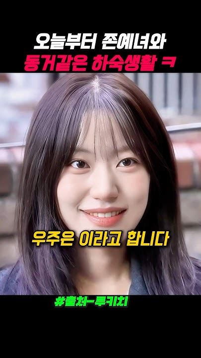 동거같은 하숙생활 스케치코미디 루키치 Youtube