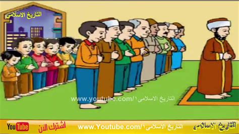 تعليم كل شىء عن الصلاة للاطفال Youtube