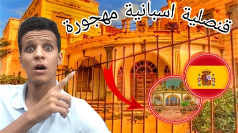 مشينا لسوق أسبوعي وشرينا 🥁🎺لعاشوراء وشفنا قنصلية مهجورة ديال 🇪🇸 Youtube