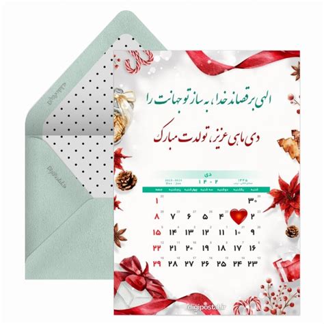 تقویم دی ماه 1402 کارت پستال دیجیتال