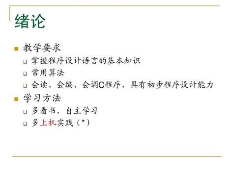第一章 c程序基础 word文档在线阅读与下载 无忧文档