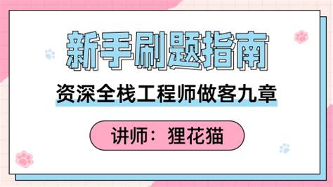 九章算法 帮助更多程序员找到好工作硅谷顶尖IT企业工程师实时在线授课为你传授面试技巧