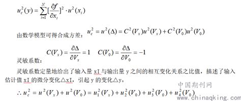 直流电压表检定装置测量不确定度的评定 中国期刊网