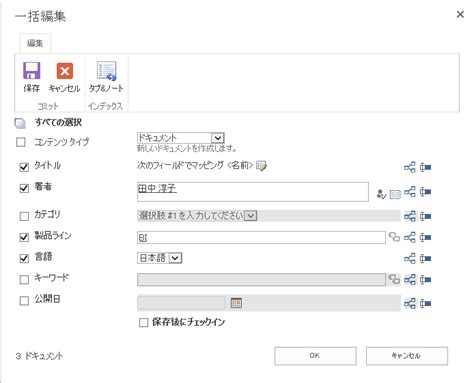 SharePoint Bulk Properties Editor SharePoint 一括編集