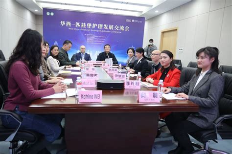 华西 匹兹堡护理发展交流会顺利召开 华西护理学院