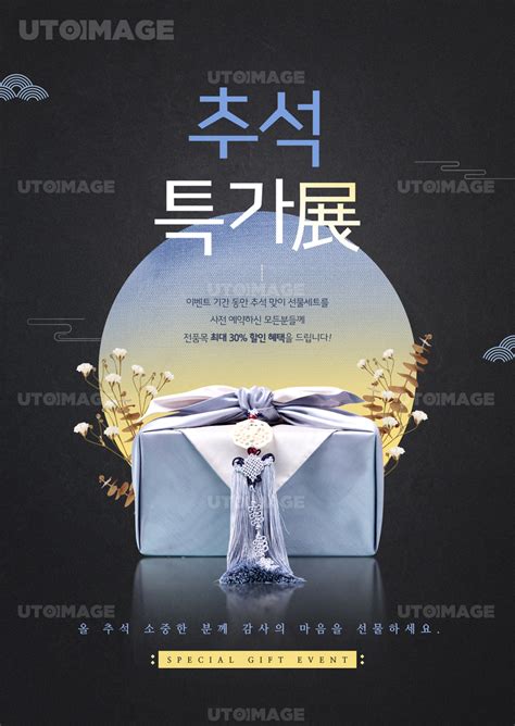 컬러풀한 디스플레이와 선물이 있는 추석쇼핑포스터 유토이미지 상세페이지 베이직샵 템플릿 22160366
