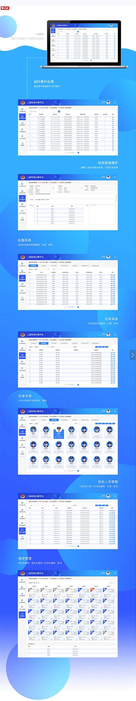 应急指挥平台系统界面设计ui设计uiui教程 Uimaker 专注ui设计 花瓣网 应急指挥平台系统界面设计ui设计uiui教程 Uimaker 专注ui设计 花瓣网