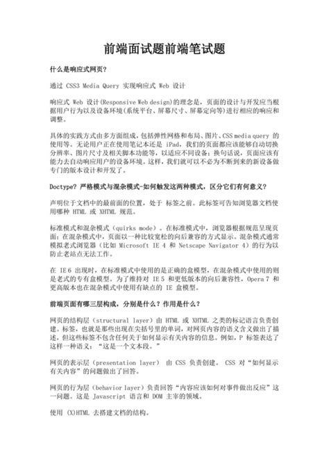 前端笔试题范文 前端笔试题模板下载 觅知网