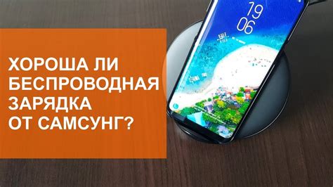 Беспроводная зарядка Самсунг Неделя использования Youtube