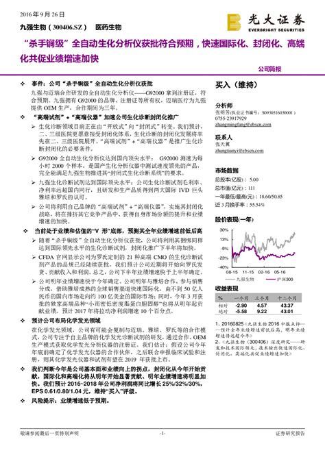 “杀手锏级”仪器获批符合预期，快速国际、封闭化、高端化共促业绩增速加快