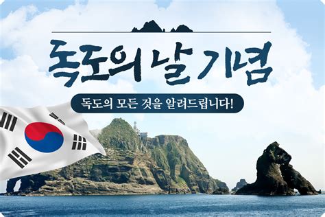 예다함 🏝독도의 날🏝 10월 25일 오늘은 독도의 날입니다🇰🇷 독도의 날을 맞이하여 대한민국의 영토인