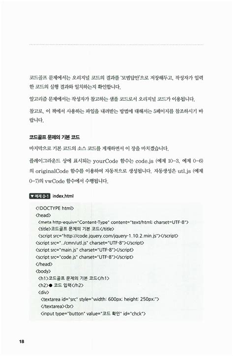 알라딘 미리보기 더 나은 프로그래밍을 위한 코드골프