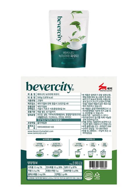 베버시티 녹차라떼 파우더 500g X 3개 카페 음료재료 그린티스무디 녹차스무디 홈카페 그린티라떼