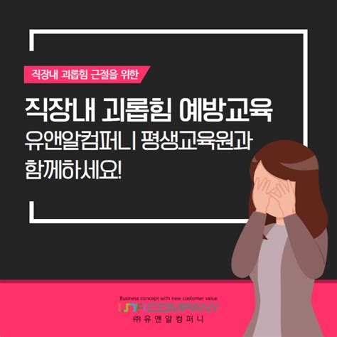 직장내 괴롭힘 사례와 직장내 괴롭힘 예방교육 자체적으로 진행하는 방법 네이버 블로그