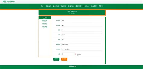 基于springboot厨艺交流美食菜品菜谱网平台 csdn博客