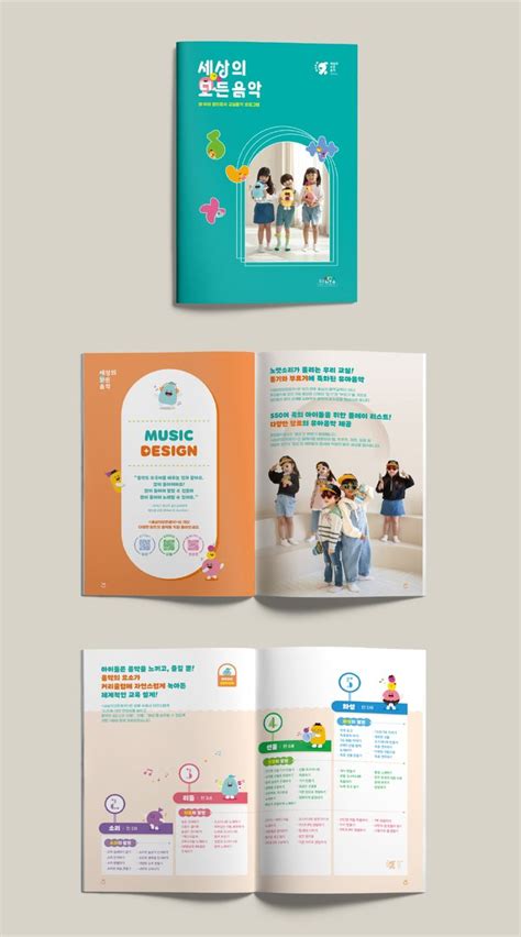세상의모든음악 브로슈어 디자인 — 디자인스튜디오 프로젝트531 Booklet Design Corporate Brochure