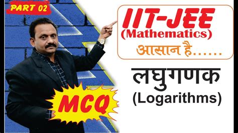 IIT JEE Mathematics लघगणक MCQ Logarithms Part YouTube