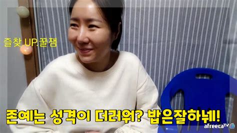 8일차 존예녀 성질이더러워 퉷 Soop Vod