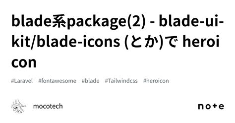 Blade系package2 Blade Ui Kitblade Icons とかで Heroicon｜mocotech