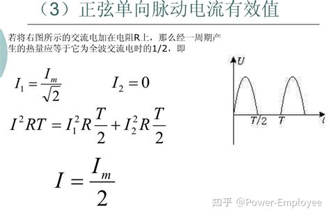 交流信号有效值理论计算 知乎