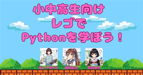 小中高生向けレゴでPythonを学ぼう 第5章 算術演算子を知ろう たのしいプログラミング