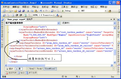 偷懒秘笈之一键生成 Ajax Control Toolkit 标记