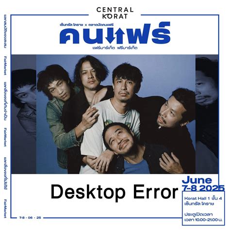 Desktop 💥 Desktop Error 💥 หนึ่งในวงดนตรีอินดี้ของไทยที่ยืนหยัดอยู่ในวงการมาเกือบ 20 ปี ด้วย