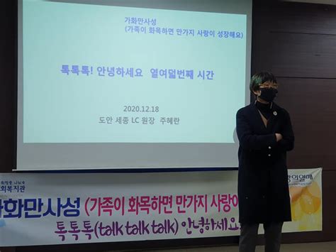둔산 종합 사회 복지관에서 가화만사성 두잉굿 도안러닝센터대덕러닝센터